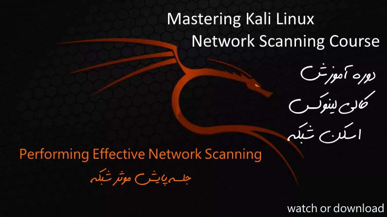 پایش شبکه با سیستم عامل هک و نفوذ کالی لینوکس | آموزش لینوکس